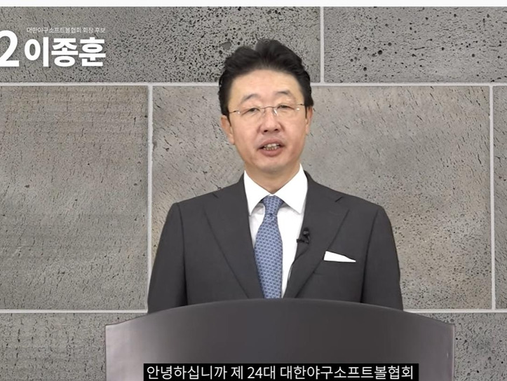 Lee Chong Hoon獲選為韓國棒壘協會新任會長 - World Baseball Softball Confederation ...